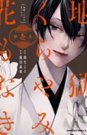 Akai Kiri no Naka kara (From the Red Fog) | Manga - MyAnimeList.net