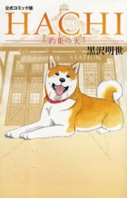 Hoshi Mamoru Inu (Stargazing Dog) | Manga - MyAnimeList.net