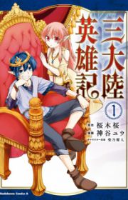Himekishi wa Barbaroi no Yome (The Barbarian's Bride) | Manga ...