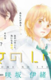 Yume ka Utsutsu ka (Daydream Darling) | Manga - MyAnimeList.net