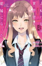 Valhalla Ochinchin-kan | Manga - MyAnimeList.net