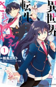 Isekai Tenseisha Koroshi: Cheat Slayer | Manga - MyAnimeList.net