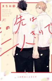 Cupid ni Rakurai: Tsuigeki | Manga - MyAnimeList.net