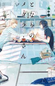 Minato Shouji Coin Laundry (Minato's Laundromat) | Manga - MyAnimeList.net