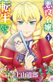Tensei Akujo no Kuro Rekishi | Manga - MyAnimeList.net