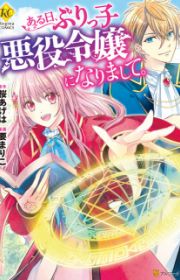 Tensei Akujo no Kuro Rekishi | Manga - MyAnimeList.net