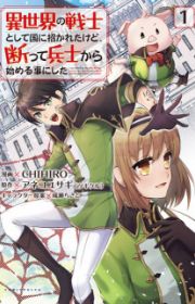Isekai Sniper wa Onna Senshi no Mofumofu Pet | Manga - MyAnimeList.net