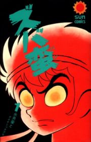 Satsuma Gishiden | Manga - MyAnimeList.net