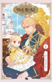 The Queen's Secret Lessons | Manhwa - MyAnimeList.net