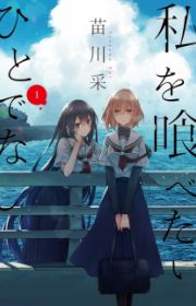 Kaketa Tsuki to Doughnut (Doughnuts Under a Crescent Moon) | Manga ...