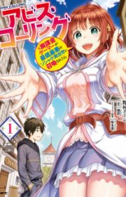 Isekai Sniper wa Onna Senshi no Mofumofu Pet | Manga - MyAnimeList.net