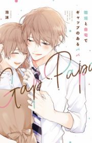 Kamibukuro-kun wa Koishiteru (Mr. Paper Bag Is in Love) | Manga ...