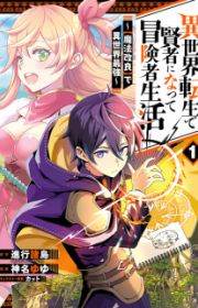 Isekai Sniper wa Onna Senshi no Mofumofu Pet | Manga - MyAnimeList.net