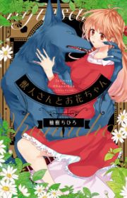 Daija ni Totsuida Musume (The Great Snake's Bride) | Manga ...