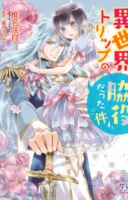 Juujin-san to Ohana-chan (Hana and the Beast Man) | Manga - MyAnimeList.net