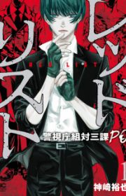 Funouhan (Impossibility Defense) | Manga - MyAnimeList.net