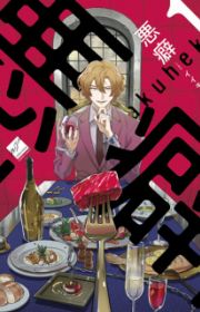 Eat | Manga - MyAnimeList.net