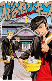 Babanbabanban Vampire | Manga - MyAnimeList.net