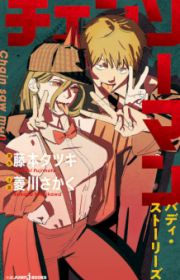 Futsuu ni Kiite Kure (Just Listen to the Song) | One-shot - MyAnimeList.net