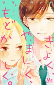 Haru no Arashi to Monster (Spring Storm and Monster) | Manga ...