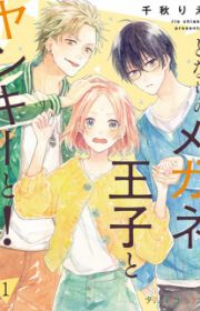 Haru no Arashi to Monster (Spring Storm and Monster) | Manga ...