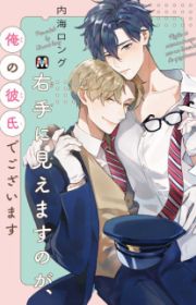 Amakute Atsukute Iki mo Dekinai (Breathless, Steamy Love) | Manga ...