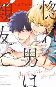 Dom/Sub Universe BL | Manga - MyAnimeList.net