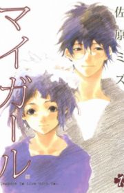 Omoide Emanon (Emanon: Memories of Emanon) | Manga - MyAnimeList.net