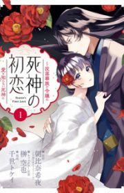 Daija ni Totsuida Musume (The Great Snake's Bride) | Manga ...