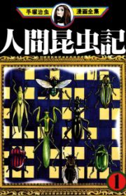 Adolf ni Tsugu (Message to Adolf) | Manga - MyAnimeList.net