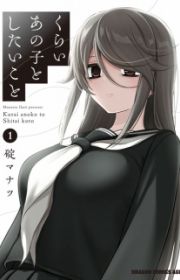 Noa-senpai wa Tomodachi. (Noa Is My Senior, and My Friend.) | Manga ...