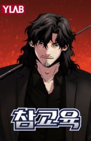 Ultimate Outcast | Manhwa - MyAnimeList.net