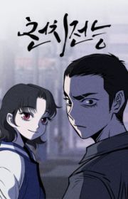 The Build Up | Manhwa - MyAnimeList.net