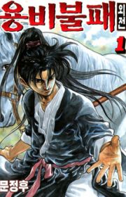 Yi Ren Zhi Xia (The Outcast) | Manhua - MyAnimeList.net