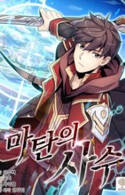 Becoming a Magic School Mage | Manhwa - MyAnimeList.net