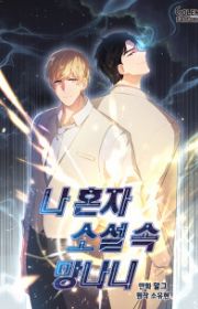 My S-Class Hunters | Manhwa - MyAnimeList.net