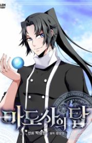 Ultimate Outcast | Manhwa - MyAnimeList.net