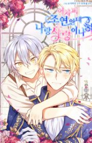 Ginger and the Cursed Prince | Manhwa - MyAnimeList.net