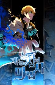 Dimensional Mercenary | Manhwa - MyAnimeList.net