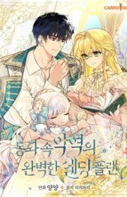 Philomel the Fake | Manhwa - MyAnimeList.net