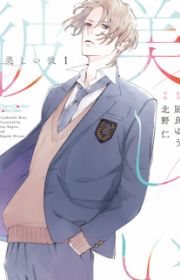 Taikan Yohou (My Personal Weatherman) | Manga - MyAnimeList.net