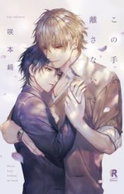 Kami no Fune de Nemuru (Sleeping on Paper Boats) | Manga - MyAnimeList.net