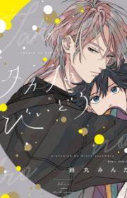 Minato Shouji Coin Laundry (Minato's Laundromat) | Manga - MyAnimeList.net