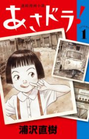 One Room Rakuen | One-shot - MyAnimeList.net