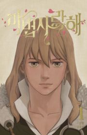 The Fabled Warrior | Manhwa - MyAnimeList.net
