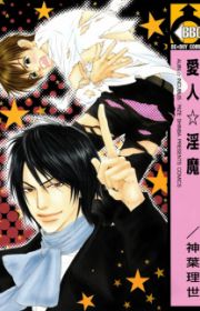 Aijin | Manga - MyAnimeList.net