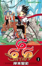 Wolf Guy: Ookami no Monshou | Manga - MyAnimeList.net