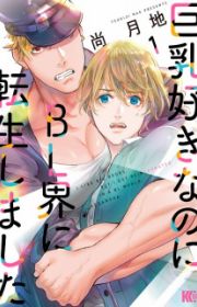 Inu-kei no Kareshi (My Boyfriend Is a Dog) | Manga - MyAnimeList.net