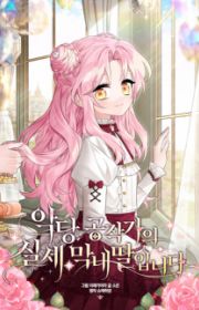 Being Loved for the First Time | Manhwa - MyAnimeList.net