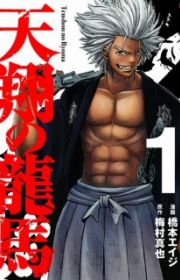 Ao no Miburo (The Blue Wolves of Mibu) | Manga - MyAnimeList.net